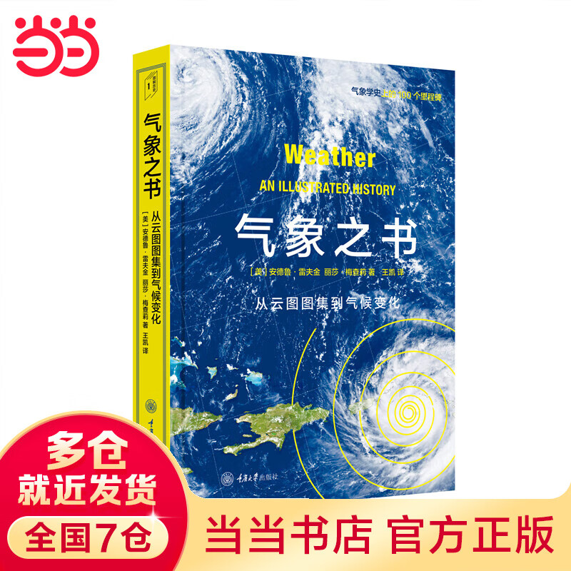 气象之书