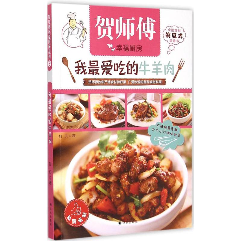我最爱吃的牛羊肉