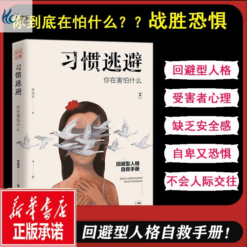 习惯逃避 你在害怕什么