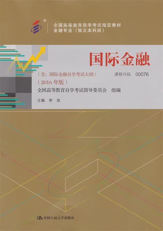国际金融 李玫 9787300224824