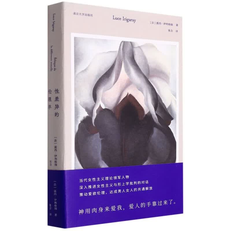性差异的伦理学