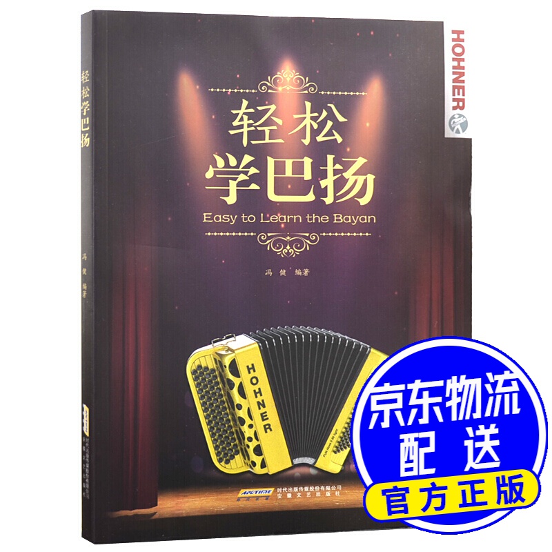 轻松学巴扬