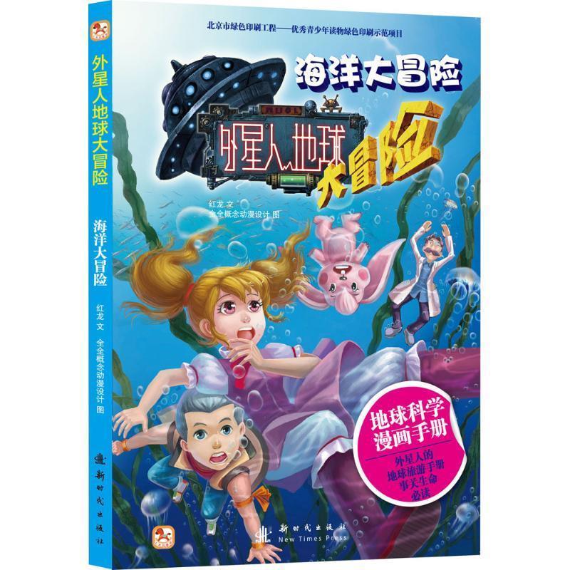 海洋大冒险【，放心购买】