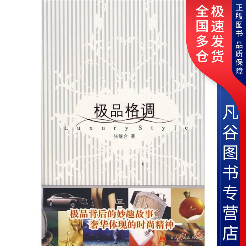 【书】极 品格调