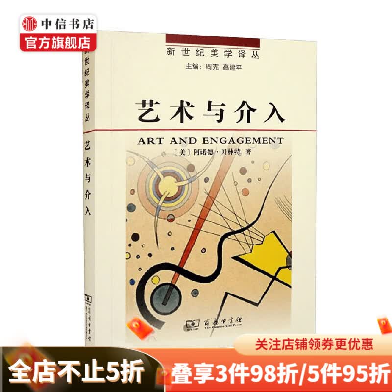 艺术与介入 阿诺德·贝林特 著 哲学