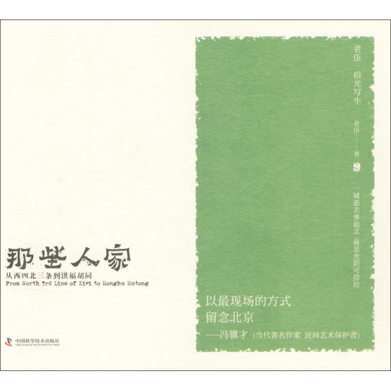 那些人家
