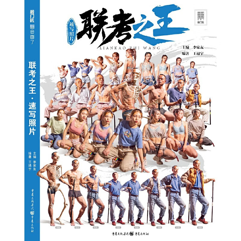 当当联考之王·速写照片