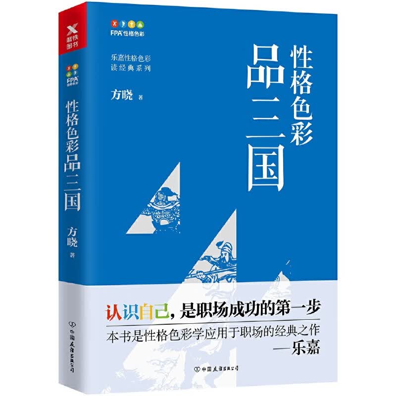 性格色彩品三国