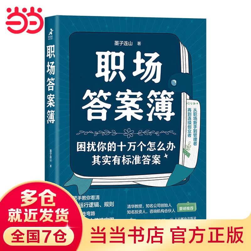 职场答案簿