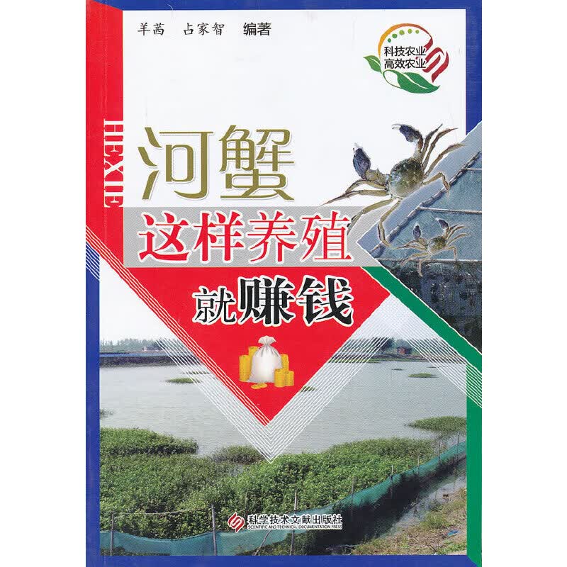 河蟹这样养殖就赚钱