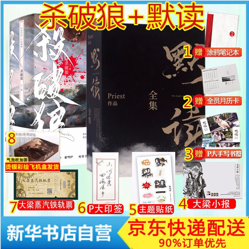 【定制飞机盒版+博库专享】杀破狼小说全套3册 Priest作品实体书 +默读全套