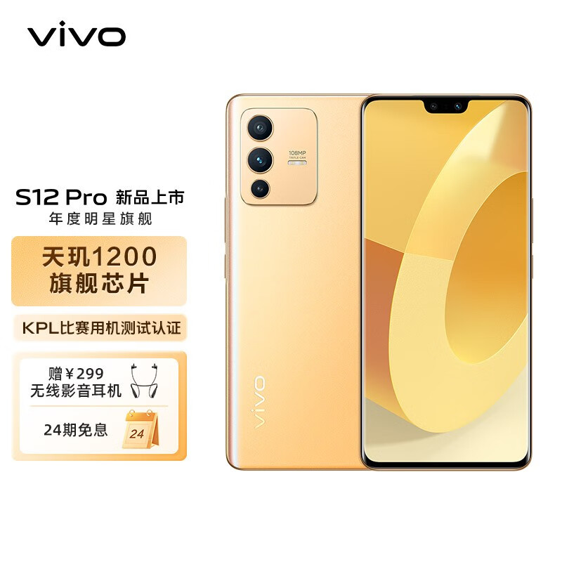 2799 元起，vivo S12 系列正式发布：前置超清双摄，光致变色 2.0 工艺 - IT之家