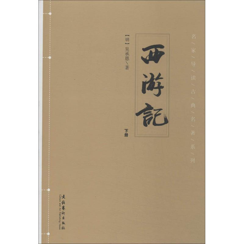 西游记