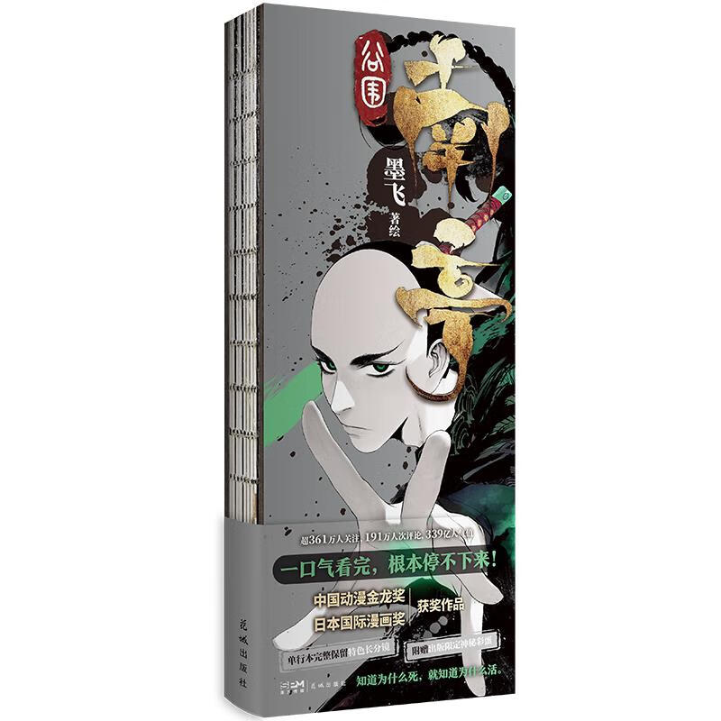 【全新送货上门】谷围南亭（截至10月14日23:59:59下单即享印签绘版，4款随机发1。超人气漫画家墨飞代表作品！