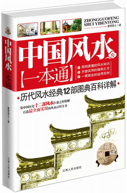 中国风水一本通【好书】