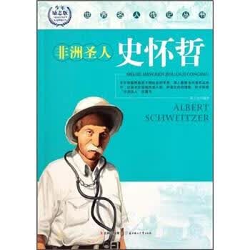 史怀哲