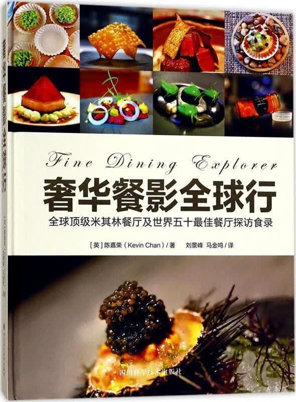 奢华餐影全球行【好书，下单速发】