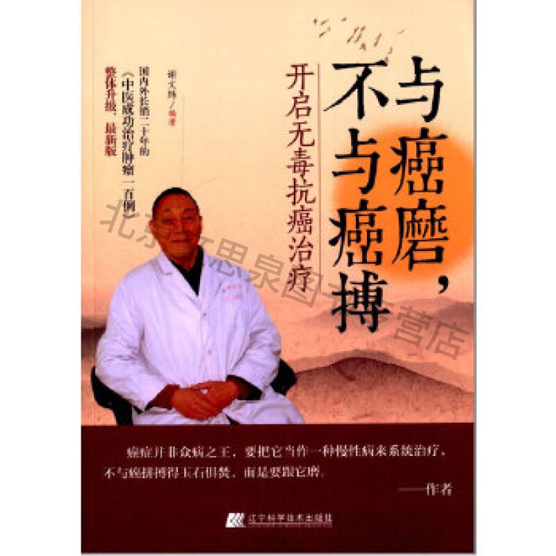 与癌磨，不与癌搏:开启抗癌治疗