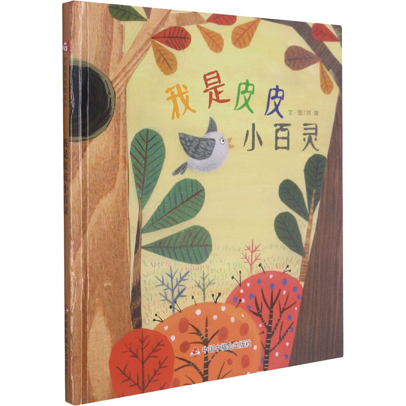 我是皮皮小白灵