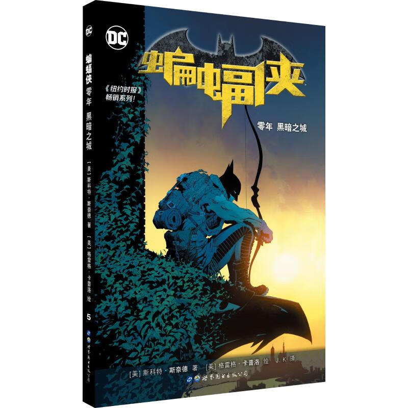 蝙蝠侠 零年 黑暗之城