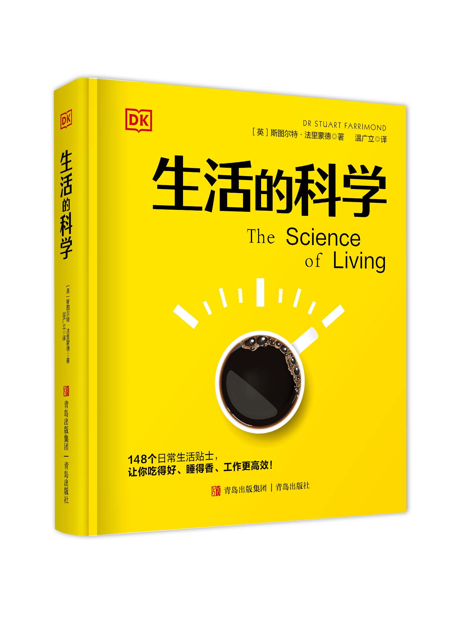 DK生活的科学