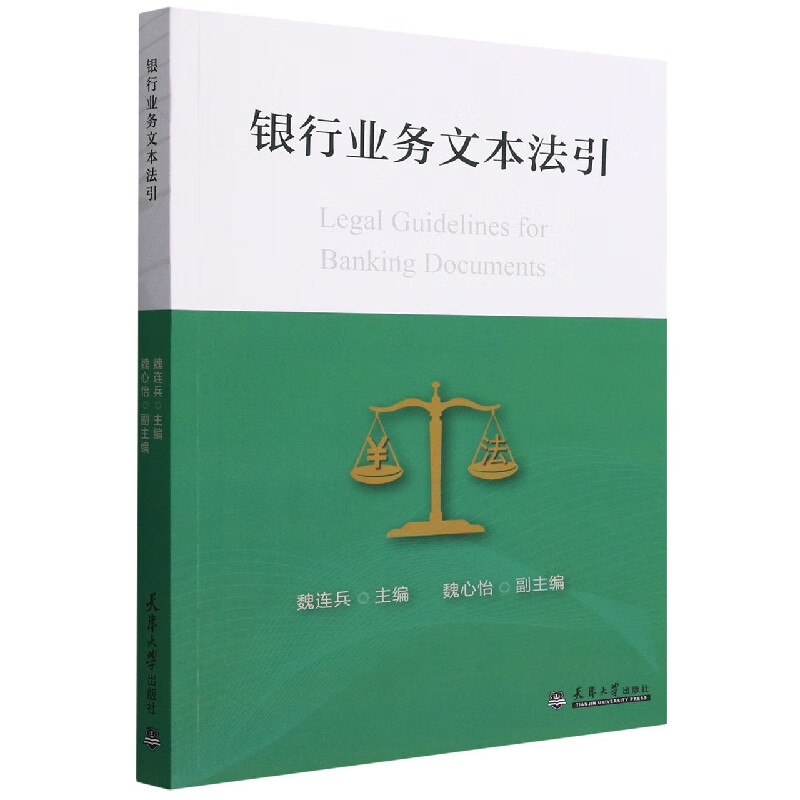 银行业务文本法引