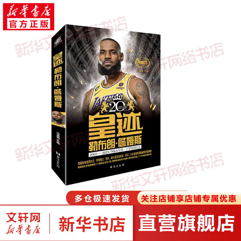 皇迹 勒布朗·詹姆斯 图书
