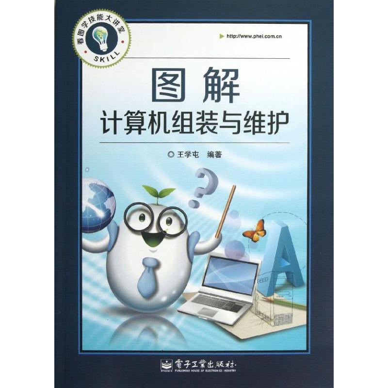 图解计算机组装与维护