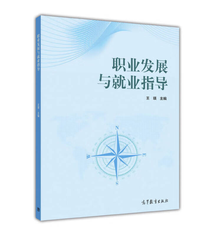 职业发展与就业指导【好书】