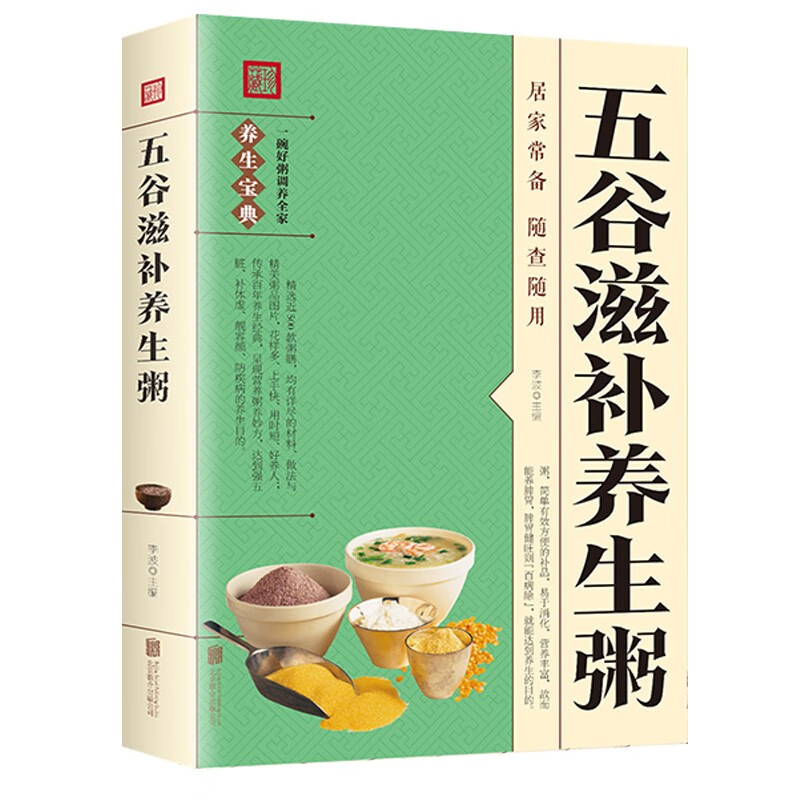 五谷滋补养生粥 营养粥食谱 熬粥煮粥教程五谷养生粥膳大全 粥谱 益气补血养生粥