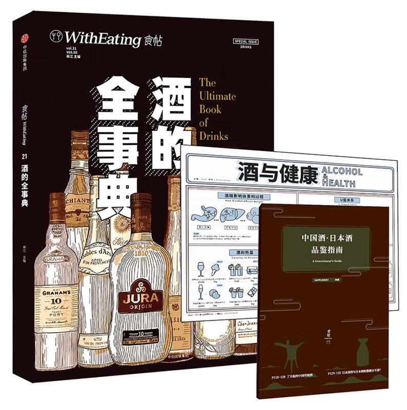 食帖:酒的全事典【，放心购买】