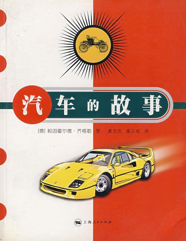 汽车的故事【，放心购买】