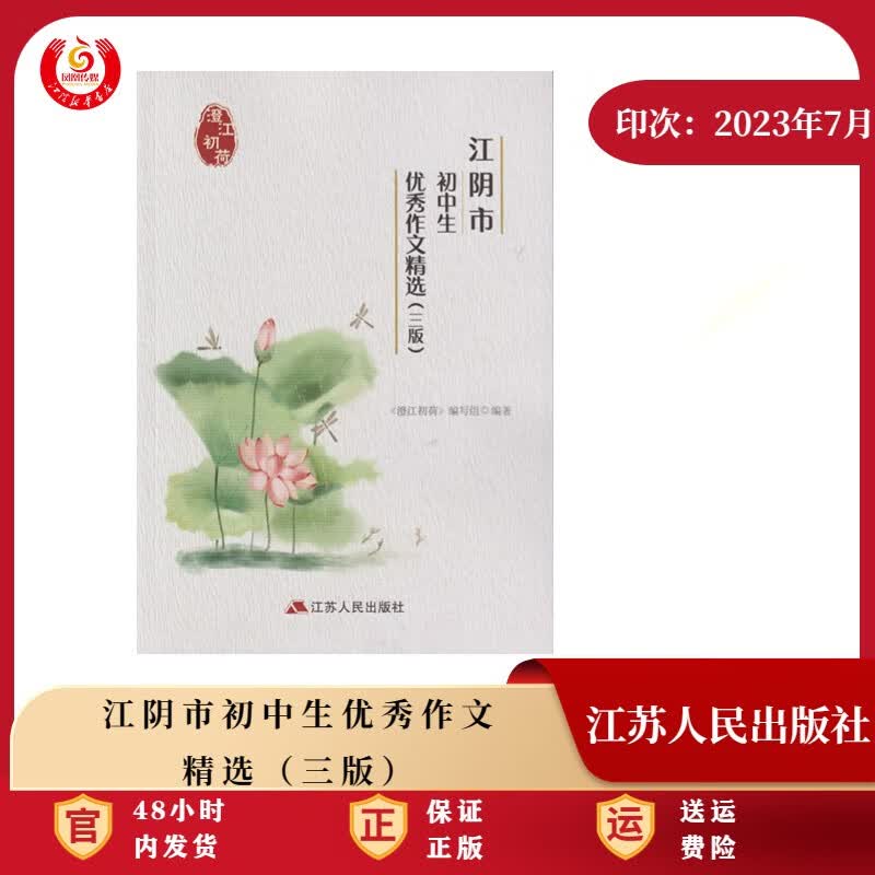 江阴市初中生优秀作文精选（三版）【江阴】