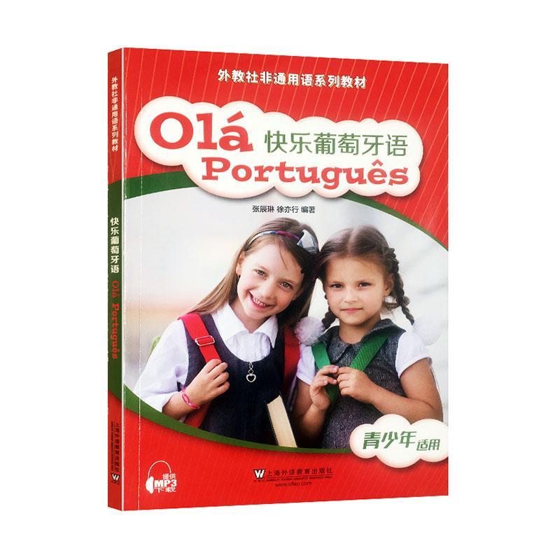 包邮：快乐葡萄牙语 外语学习 小学 图书