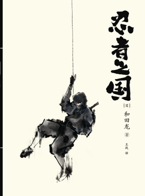 忍者之国【，放心购买】