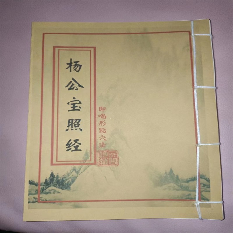 《杨公宝照经》专言大干传变，行龙尽结之穴，谓之脱劫龙，又名出洋龙。虽云城郭要周完，总之城郭都在龙身上见，不必于穴上见。云翔四海
