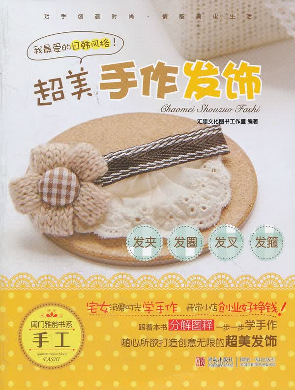 C1超美手作发饰·发夹·发圈·发叉·发箍