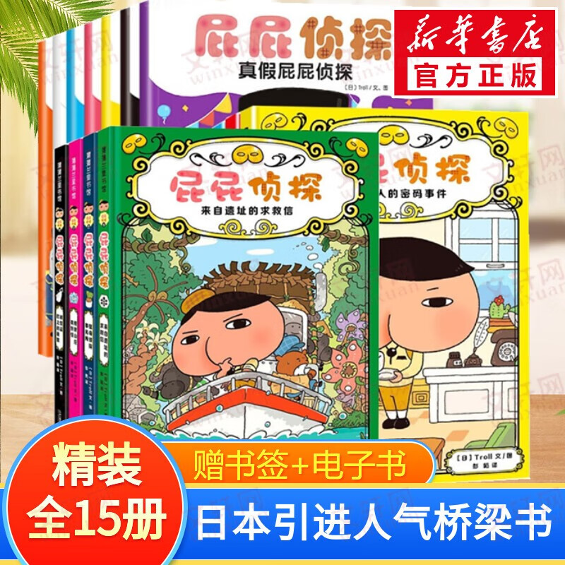 pp屁屁侦探动漫画版精装绘本桥梁故事书系列第一二辑番外篇 桥梁版系列第一辑+第二辑+绘本版全套15册