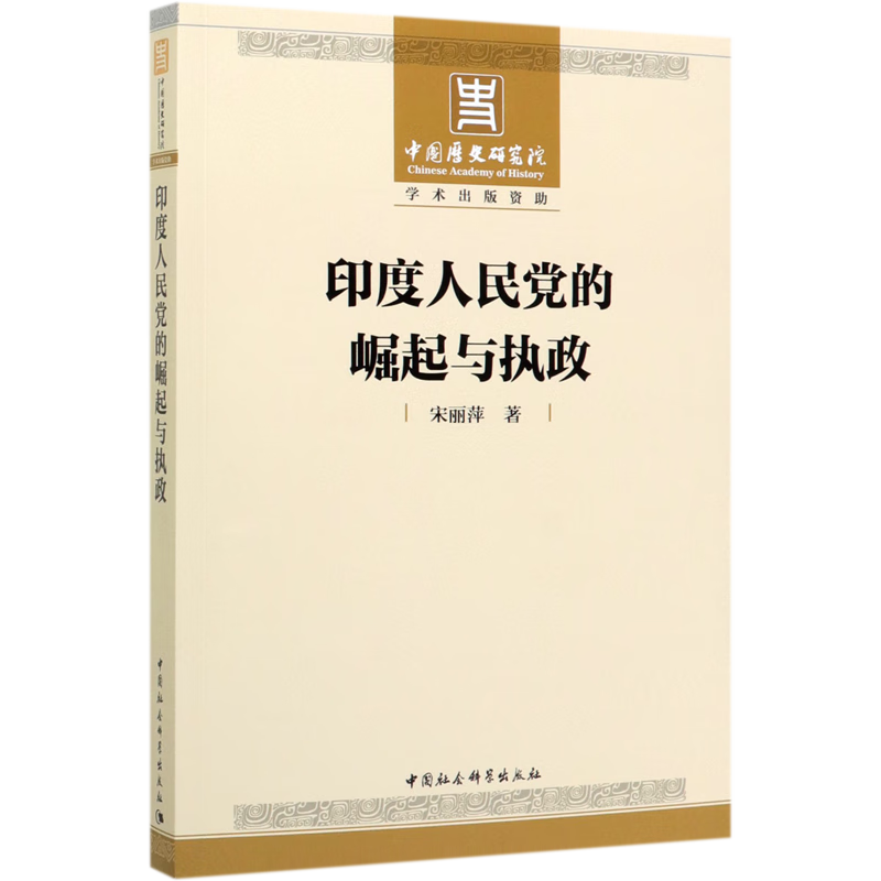 印度人民党的崛起与执政
