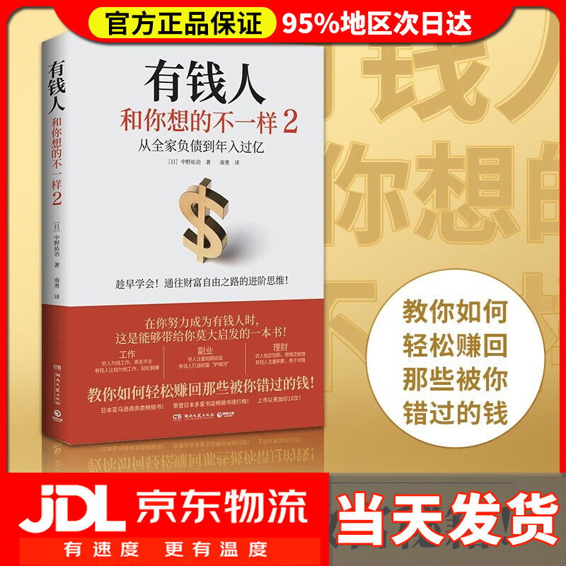 【系列自选】有钱人和你想的不一样1+2（你的思维方式弥足珍贵！教你如何轻松赚回那些被你错过的钱） 有钱人和你想的不一样2