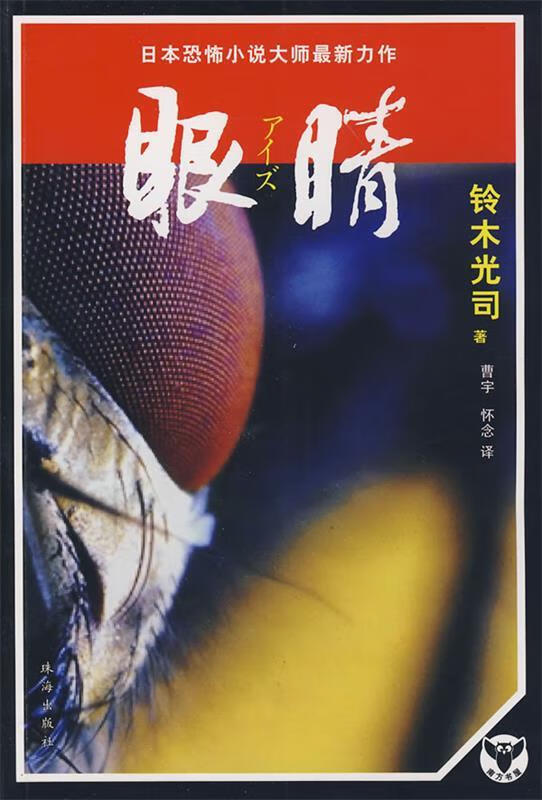 眼睛【，放心购买】