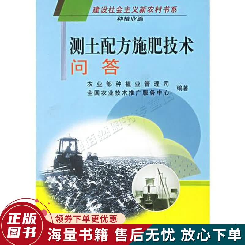 测土配方施肥技术问答：种植业篇