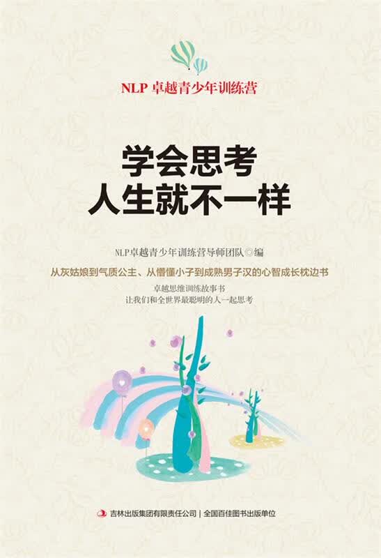 【现货】学会思考，人生就不一样