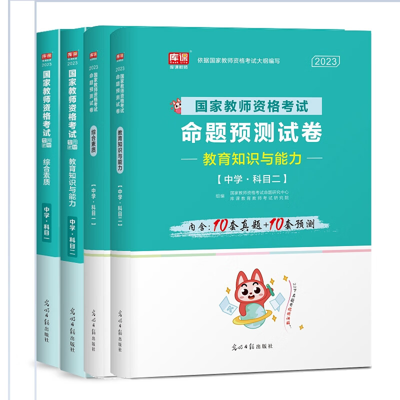 双科 中学教资：教材+试卷（科目一+科目二） 共4册 库课编辑部