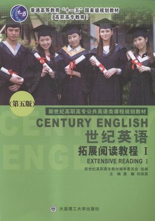 RT 世纪英语:Ⅰ:Ⅰ:拓展阅读教程:Extensive Reading978756119936