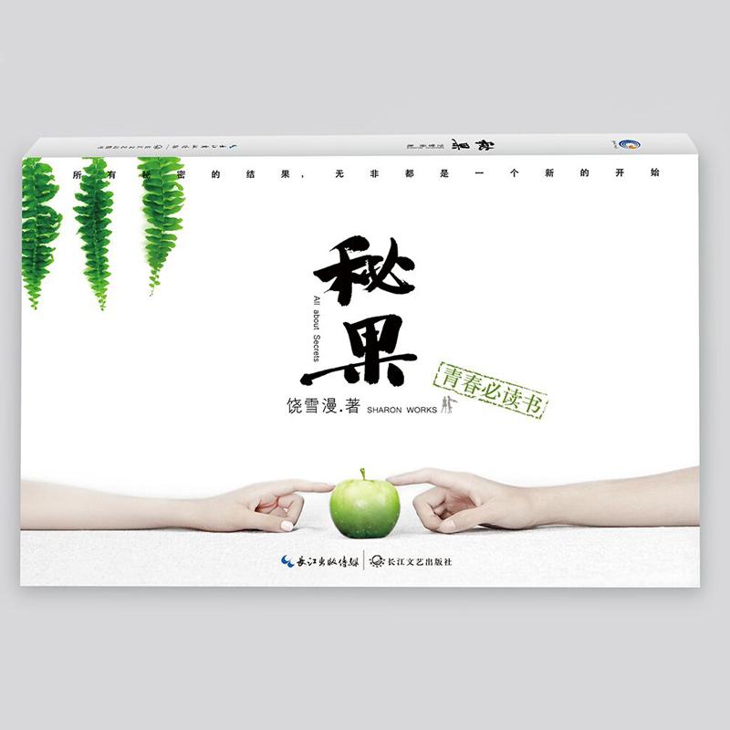 秘果
