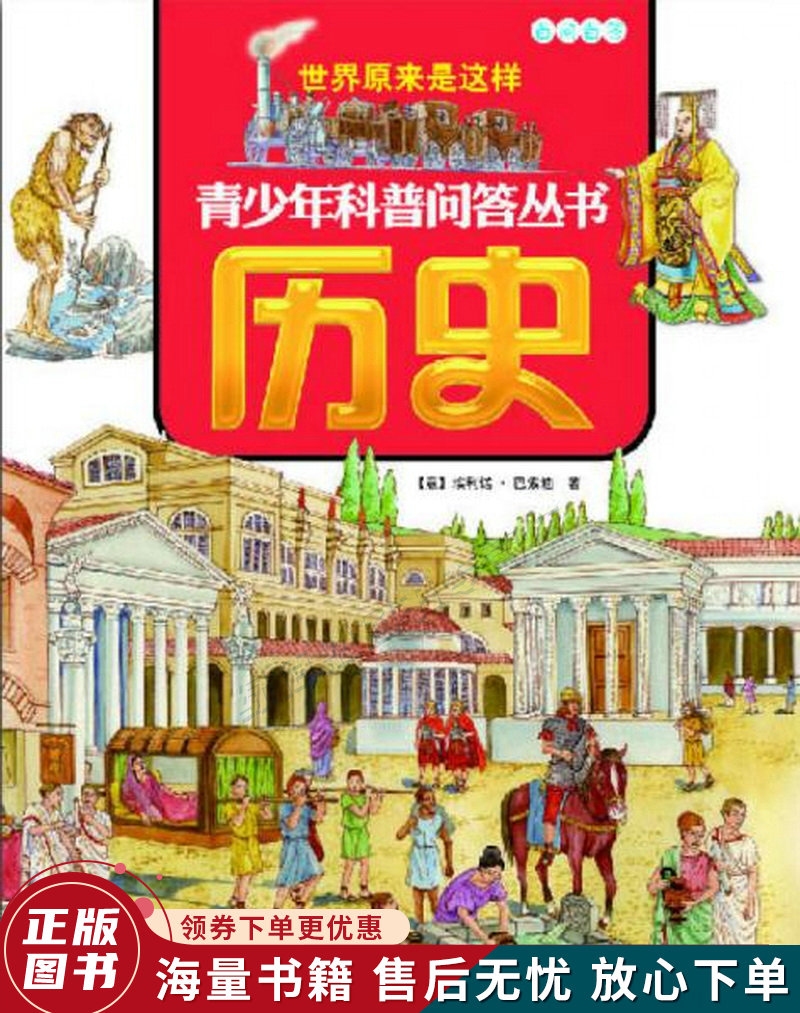 2015青少年科普问答丛书历史