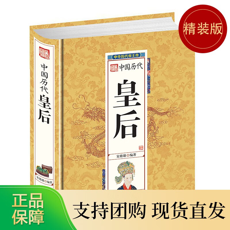 历代帝传-中国历代皇后