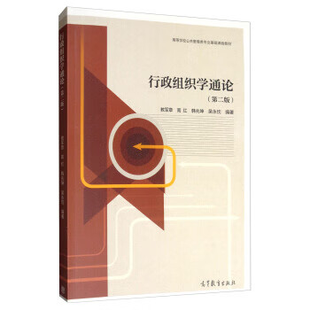 行政组织学通论 教军章,高红,韩兆坤,吴永忱 著