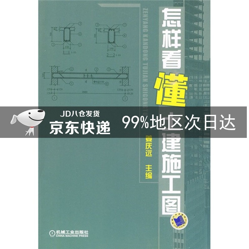 怎样看懂土建施工图 单品